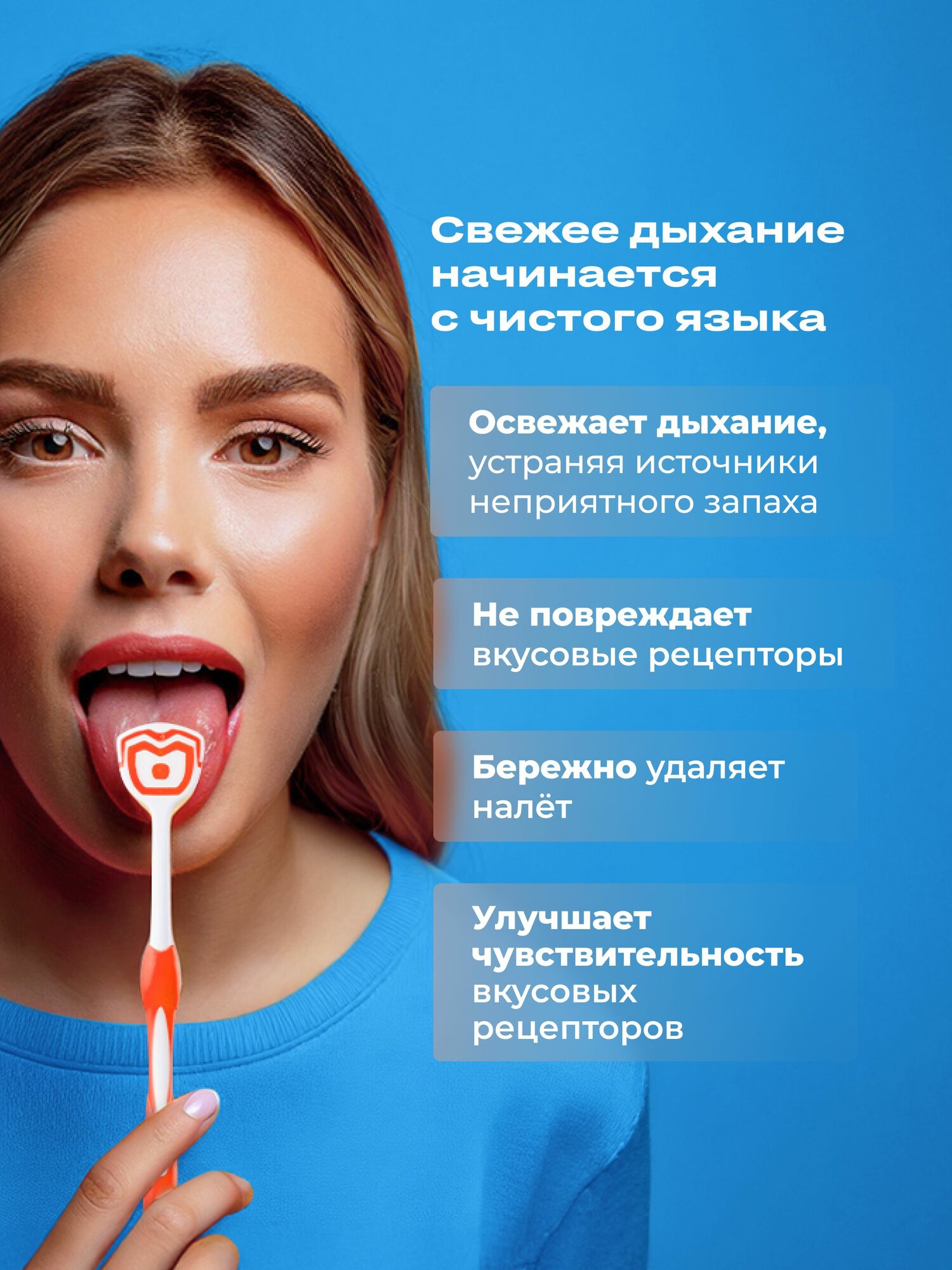 Скребок для языка — фото 1