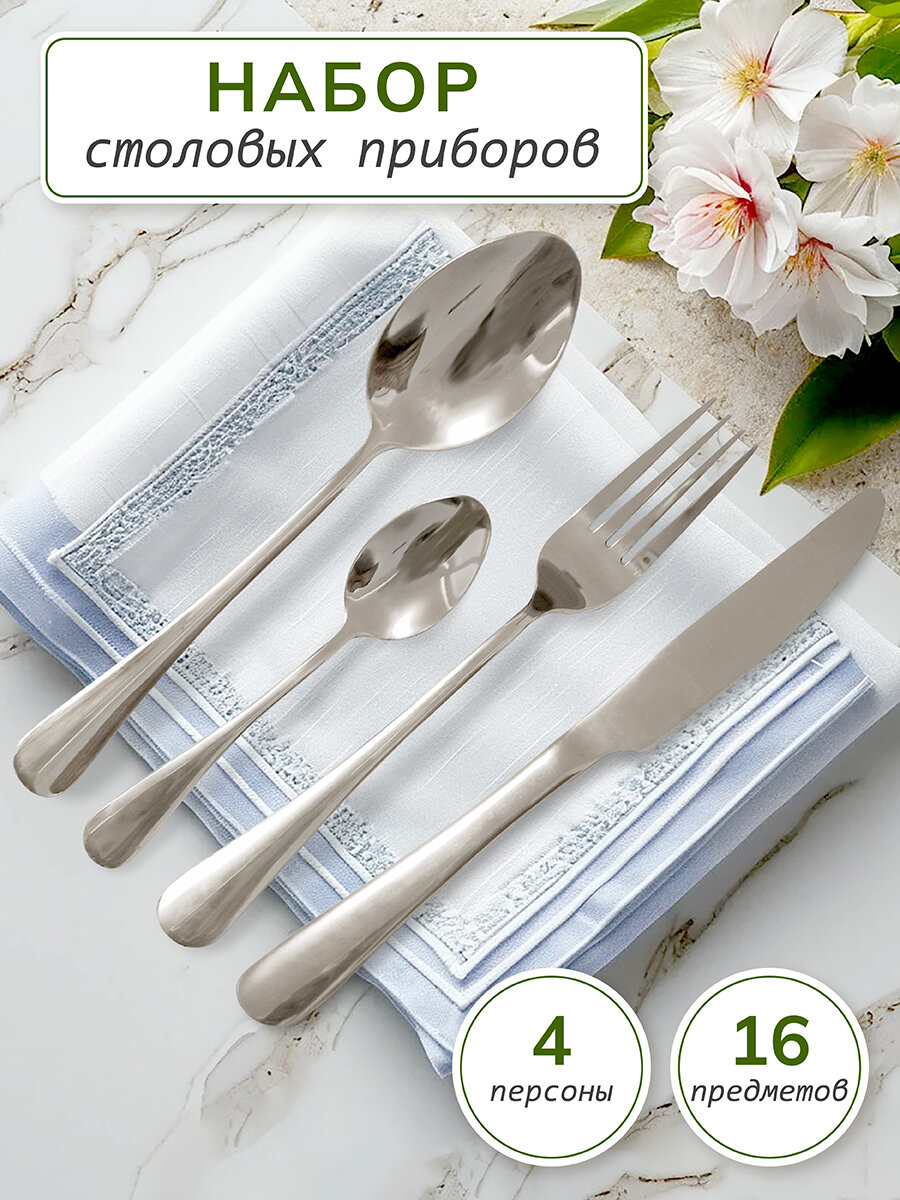 Набор столовых приборов Pomi d'Oro PRO Inox, нержавеющая сталь, 16 шт