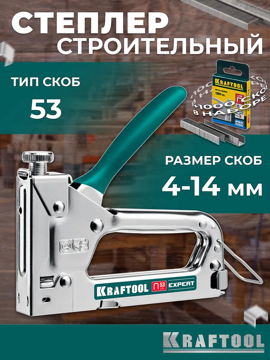 Степлер мебельный строительный металлический со скобами 10мм, KRAFTOOL