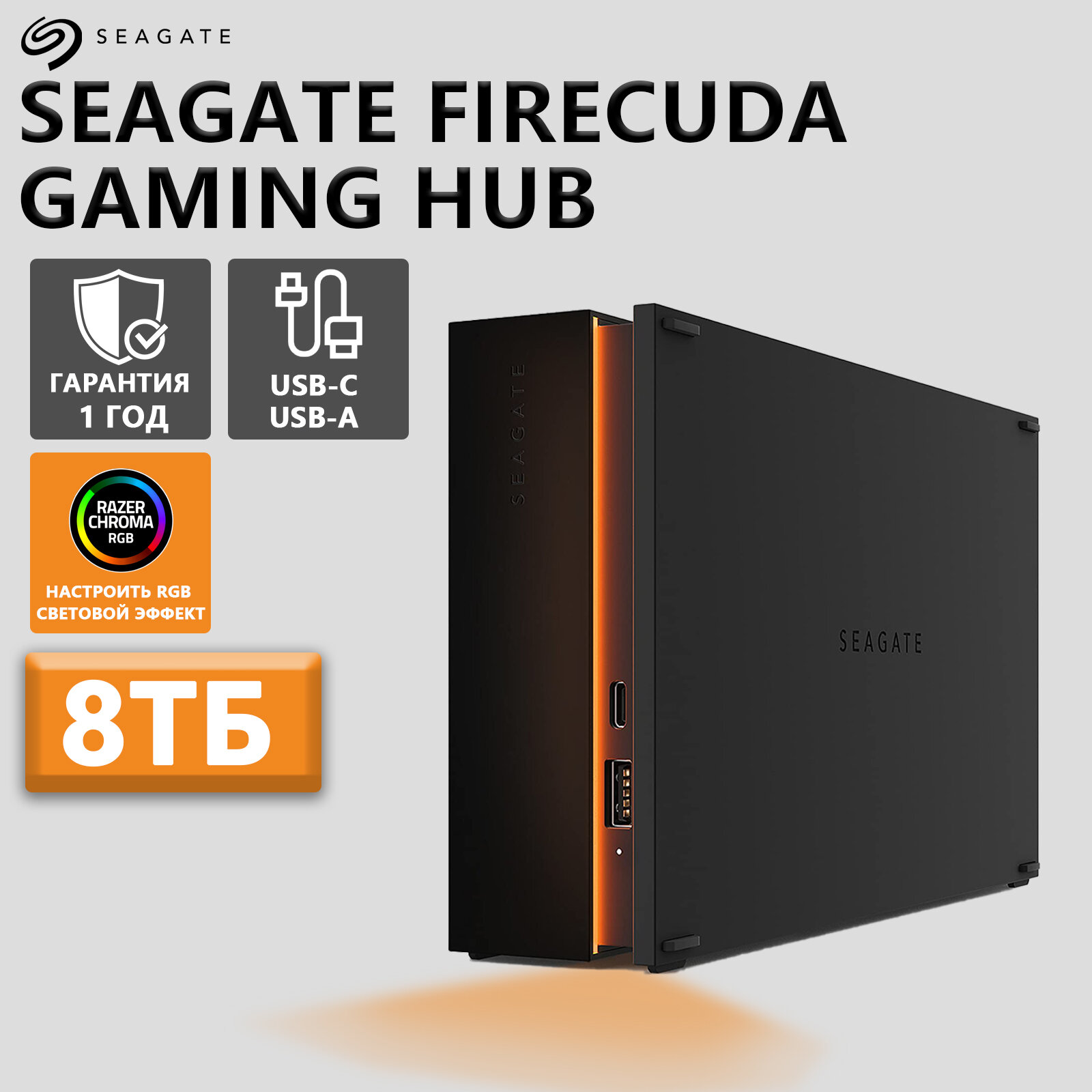 Внешний жесткий диск Seagate FireCuda Gaming Hub RGB 8 ТБ 2 USB