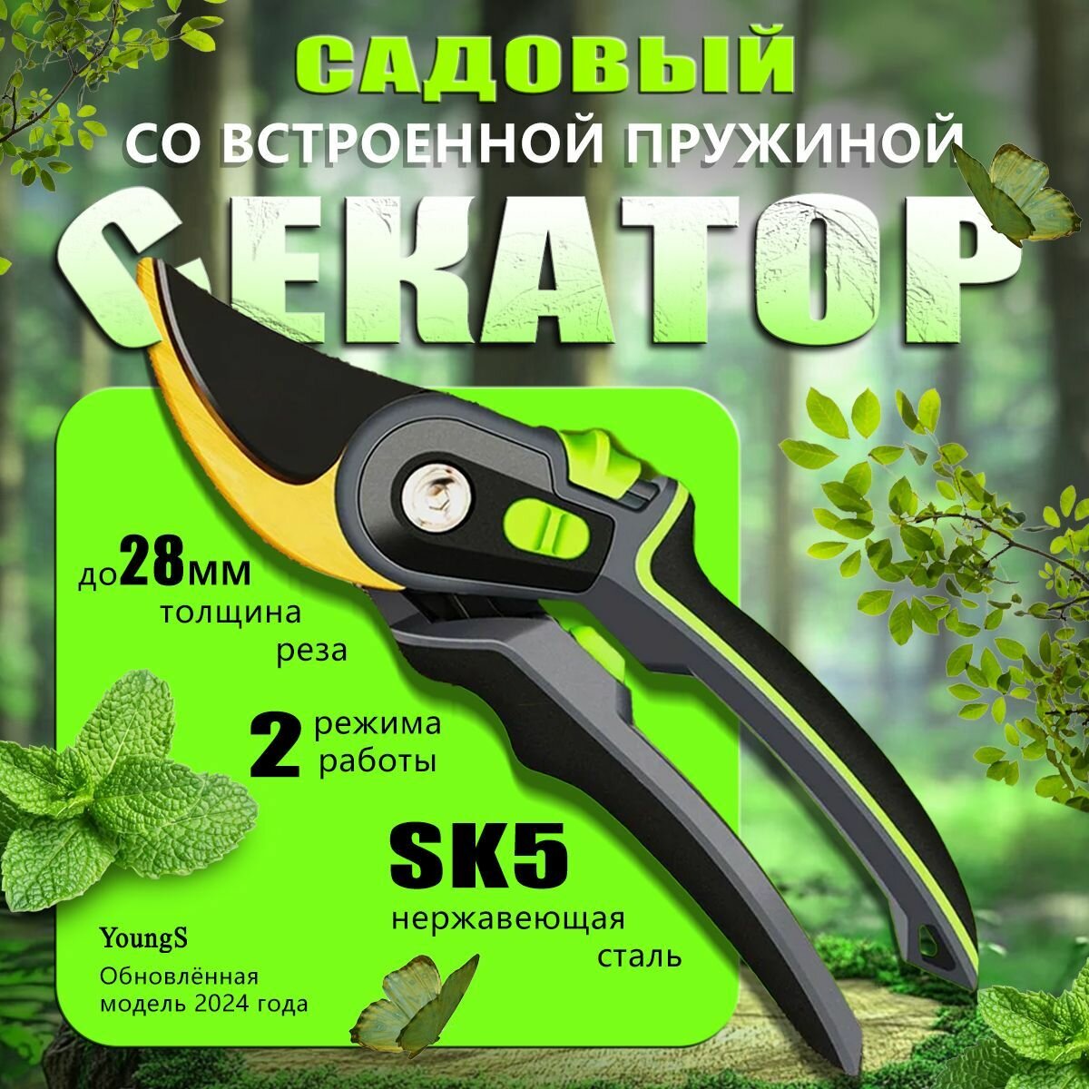 Секатор