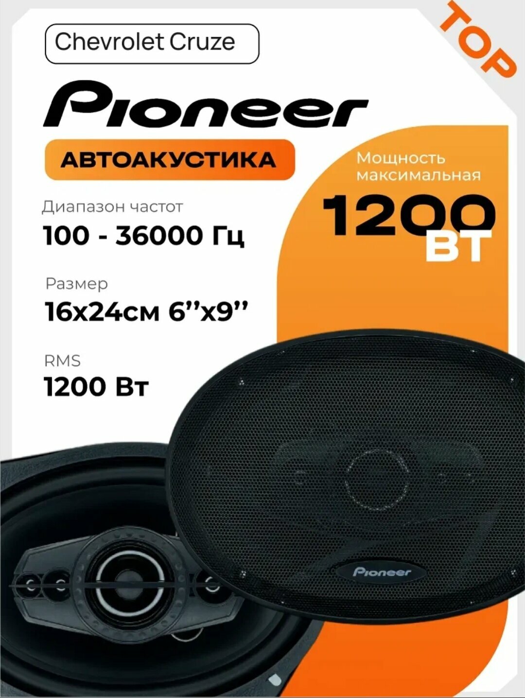 Колонки автомобильные Динамики для автомобиля, Автозвук, Акустика авто, Автоакустика. 1200W