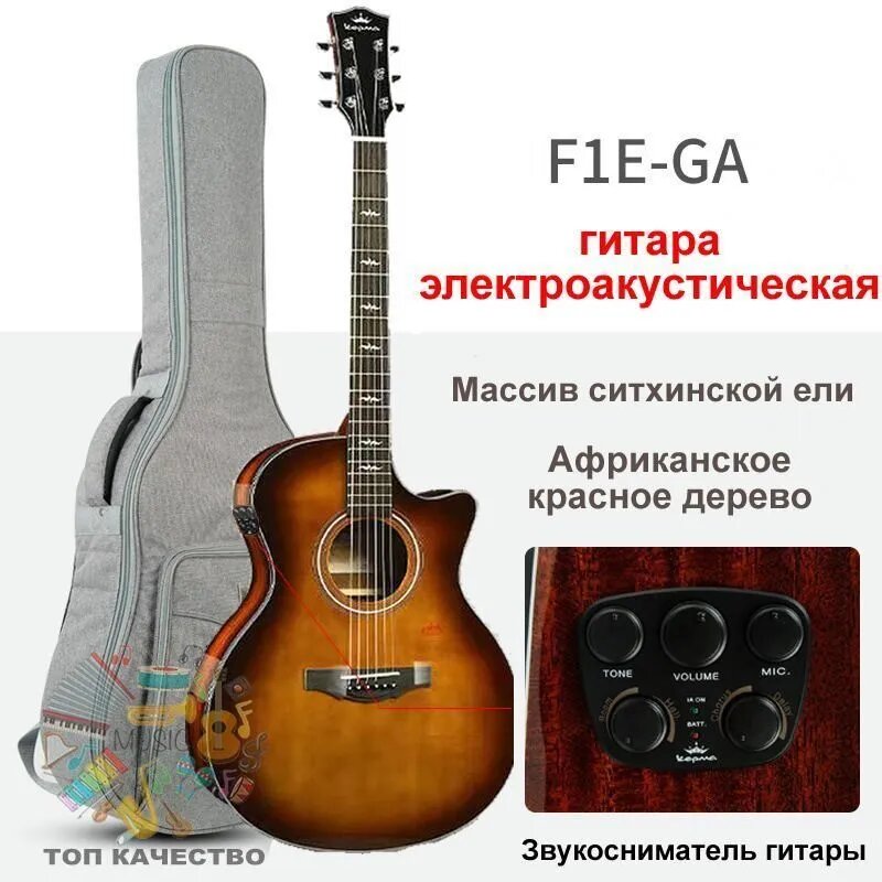 Акустическая гитара