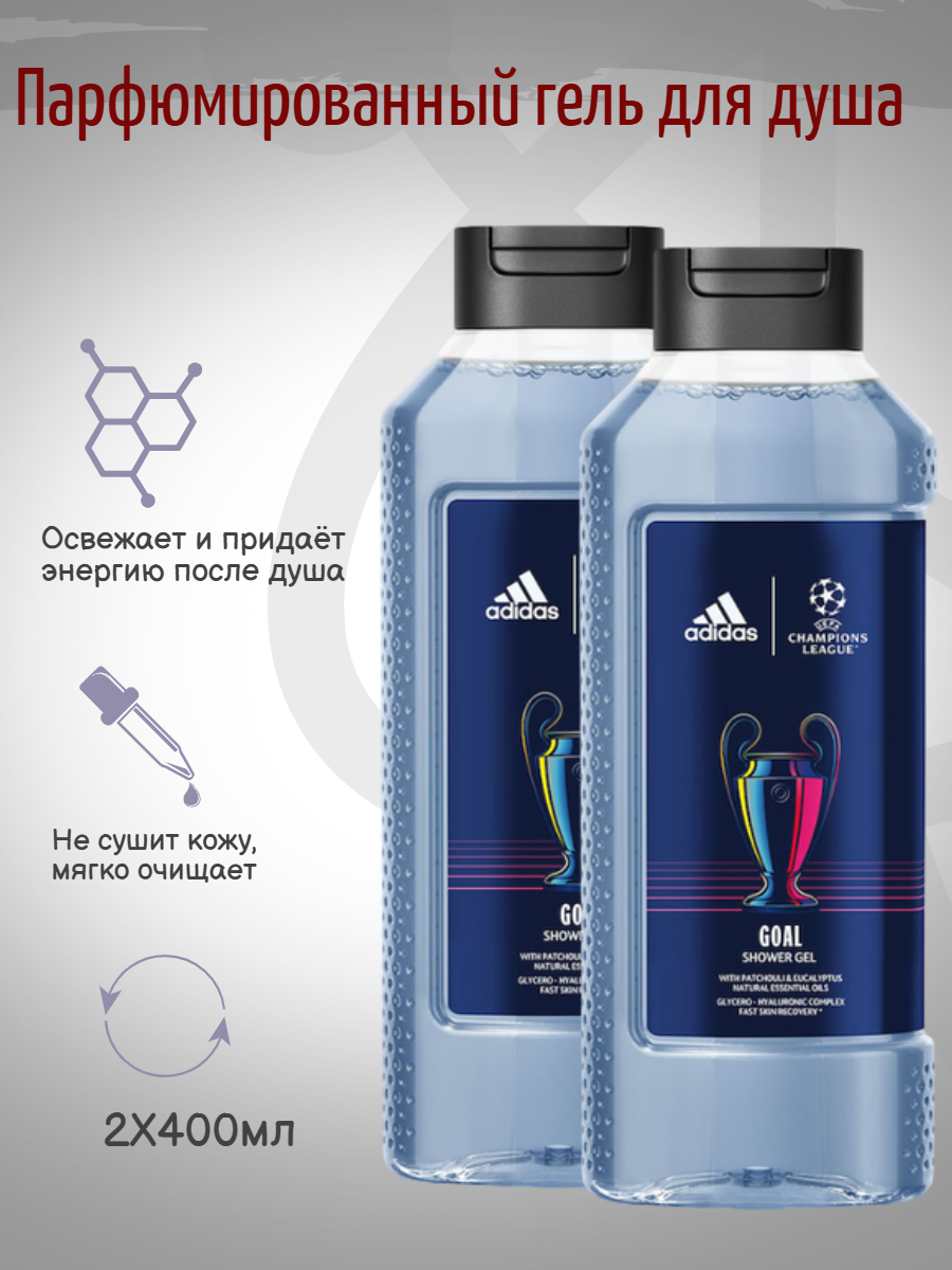 Adidas Парфюмированный гель для душа Uefa Champions League Goal Edition, 400 мл 2шт