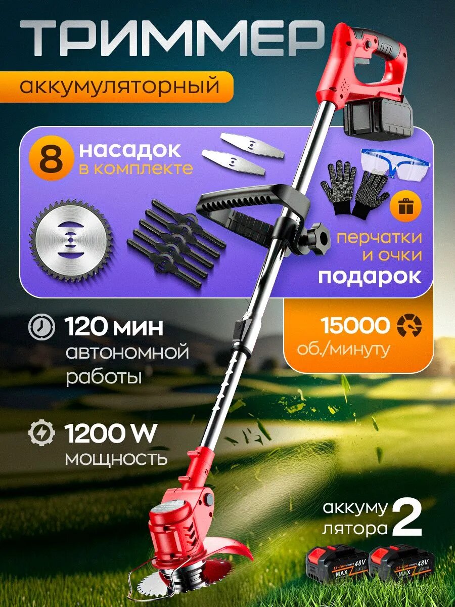 Xiaomi Садовый триммер аккумуляторный самоходный