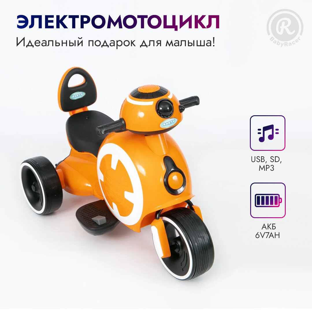 Детский электромотоцикл