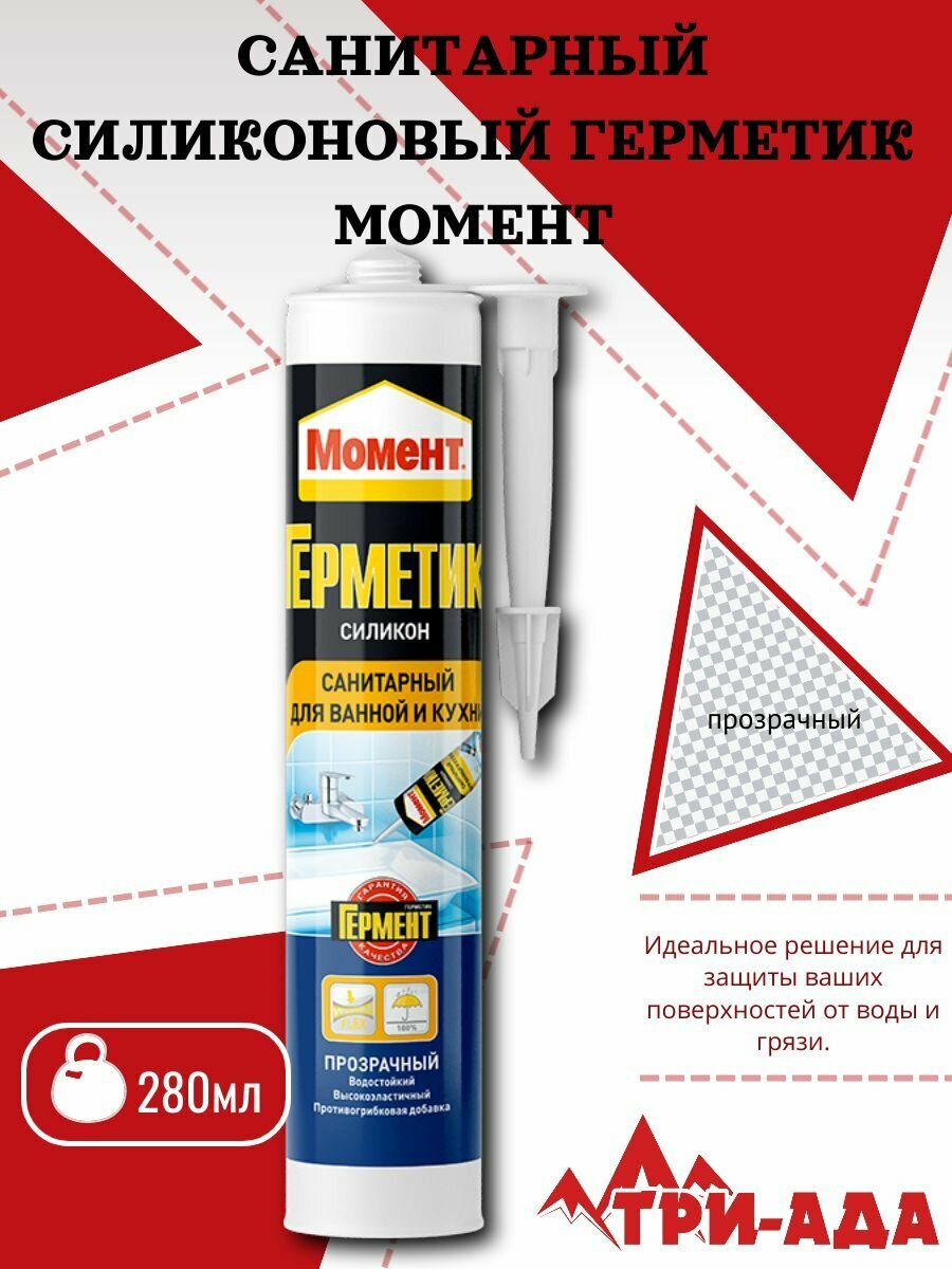 Санитарный силиконовый герметик момент для ванной и кухни, цвет прозрачный, 280мл