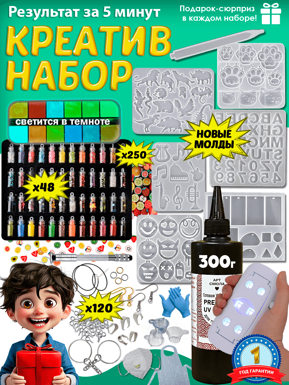 Набор для творчества. Создание украшений из ювелирной смолы. Эпоксидная смола для творчества.