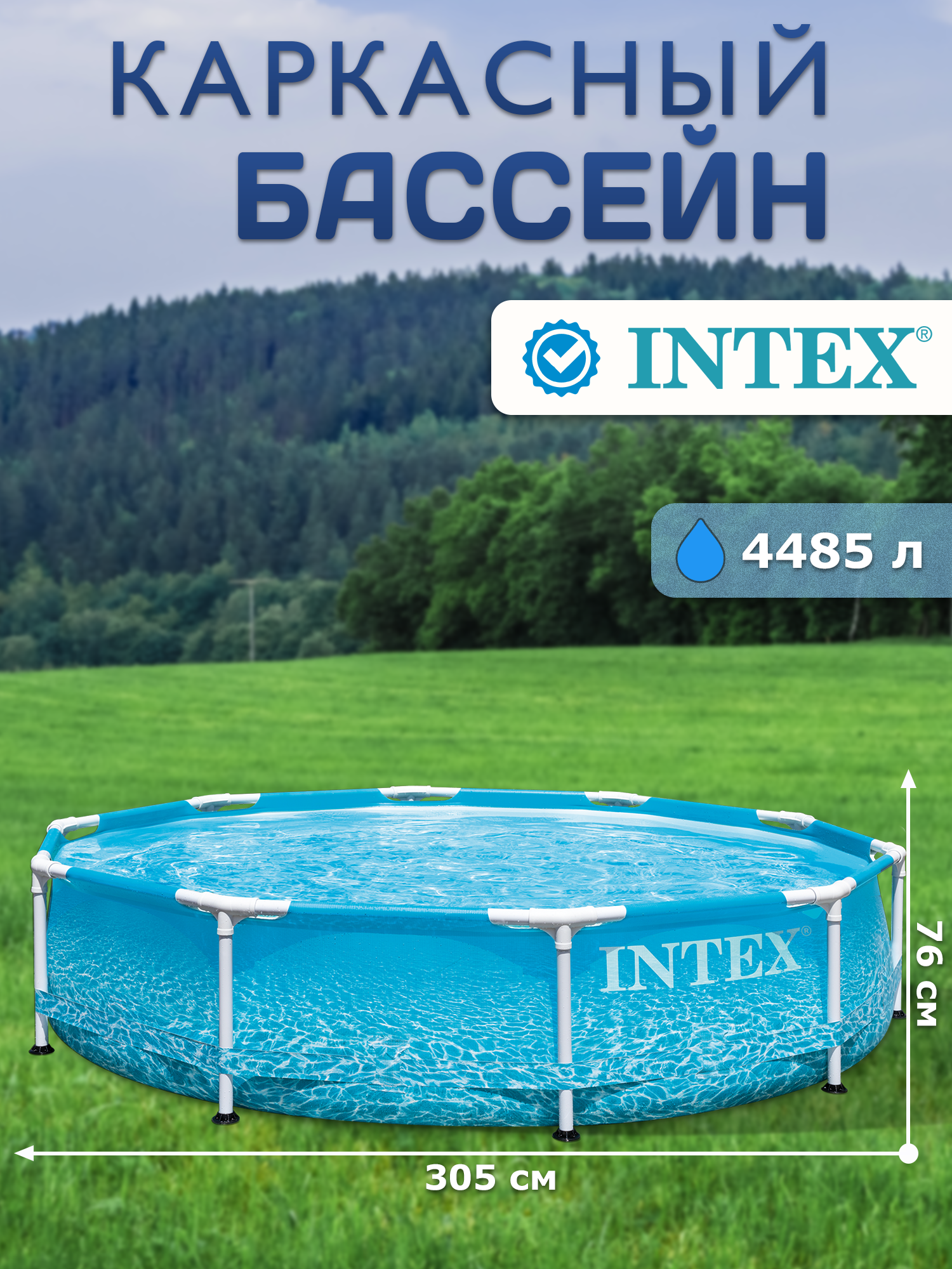 Бассейн каркасный Intex Beachside Metal Frame 305х76 см 28206