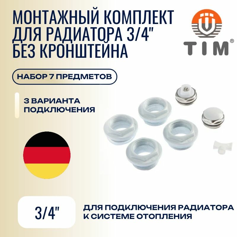 Комплект пробок для радиатора 3/4", латунный, 7 шт, для временного перекрытия теплоносителя