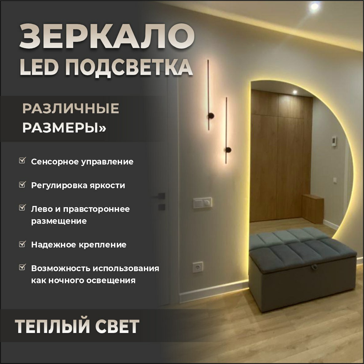 Зеркало настенное полукруглое с теплой 3000К, парящей подсветкой и сенсорным управлением 200х100