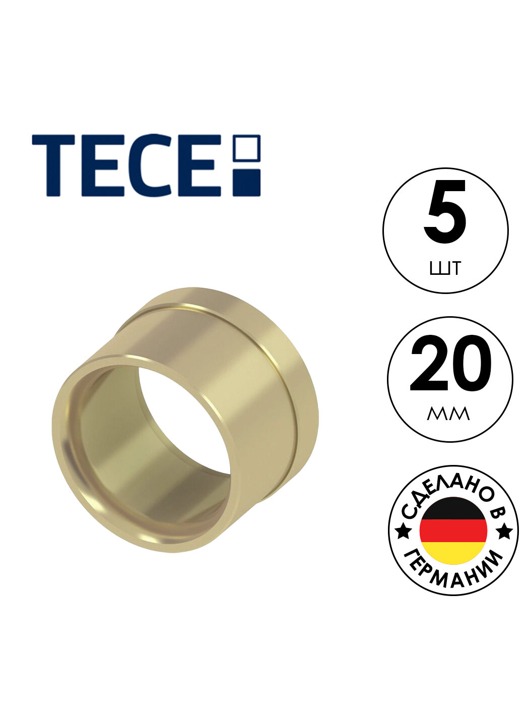 Пресс-втулка TECE TECEflex (734520), 20мм, для универсальной многослойной трубы, 5шт