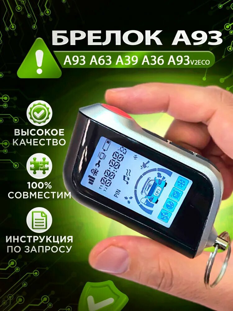 Брелок А93 NFLH для сигнализации (подходит для A63 A93 A39 A36 A93v2 ECO Старлайн) с вертикальным дисплеем starline