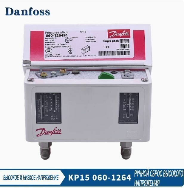 Регулятор высокого и низкого напряжения Danfoss Danfoss KP15;060-126491 с одинарным и двойным реле давления