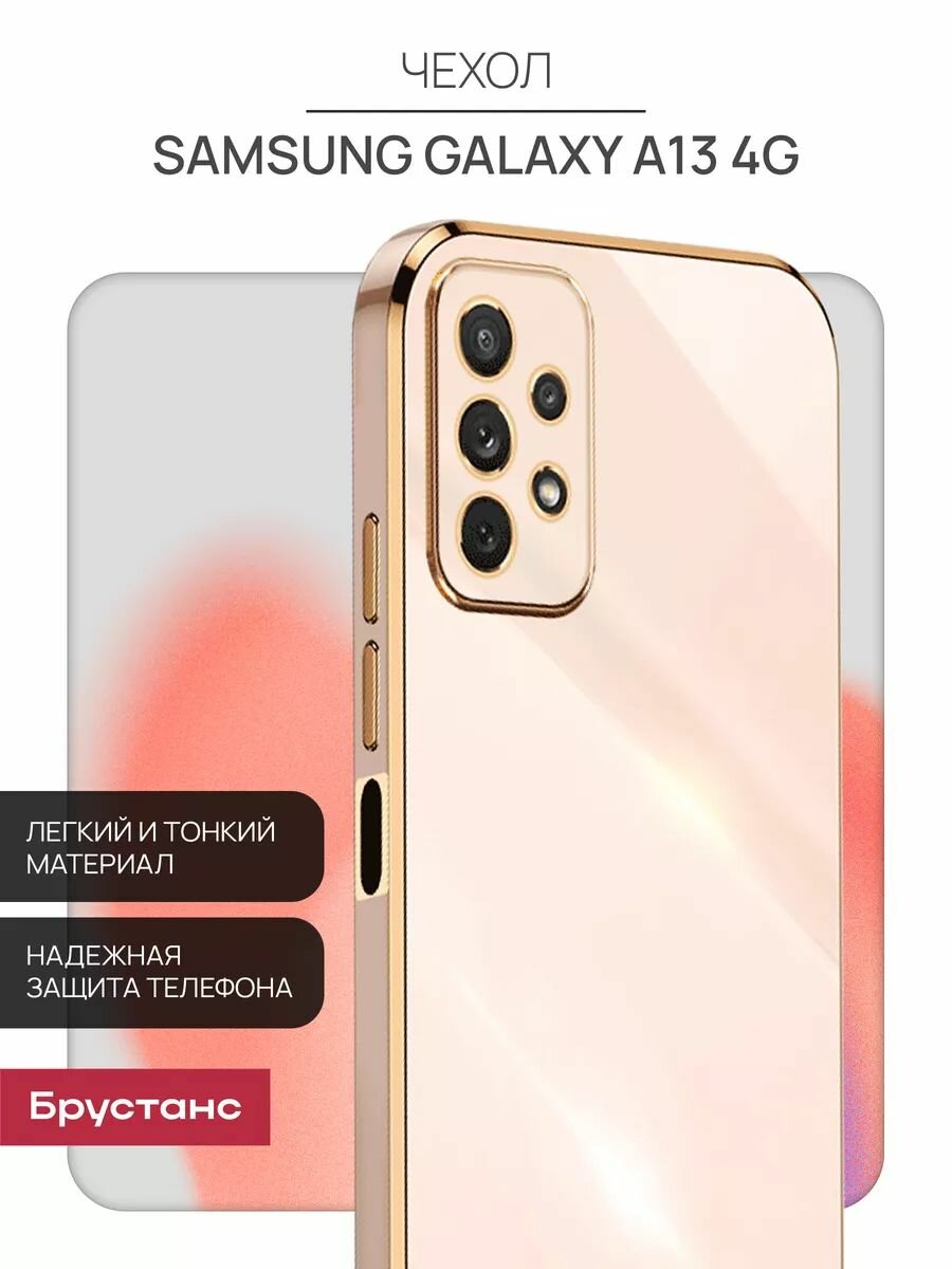 Чехол на Самсунг А13 силиконовый противоударный бампер для Samsung Galaxy A13