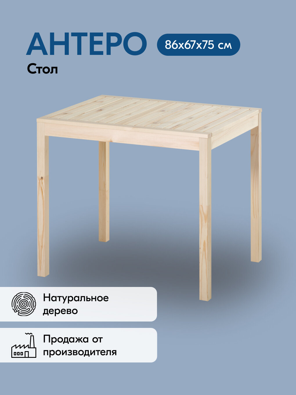 Стол садовый антеро 86х67х75 см деревянный, из массива сосны