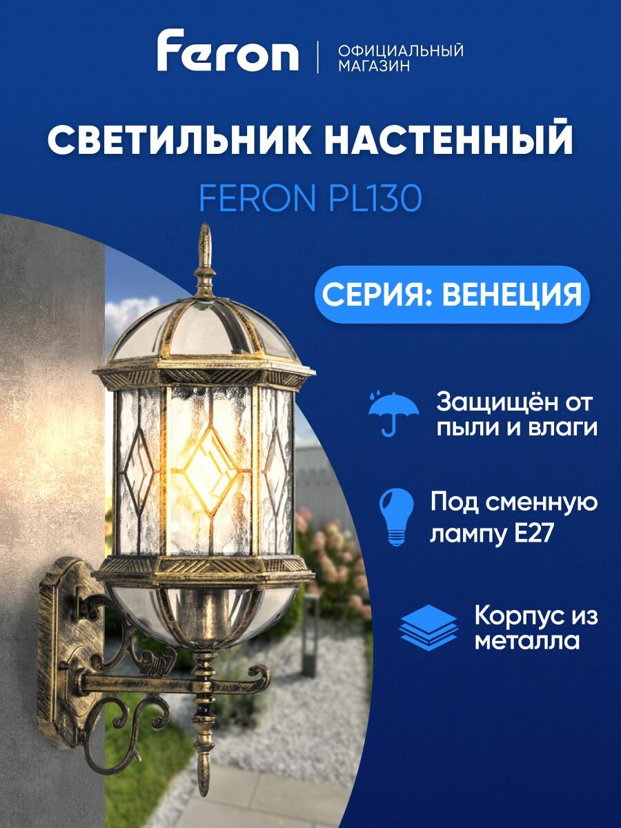 Светильник уличный настенный E27, IP44, Feron PL130 Венеция 11334, черное золото