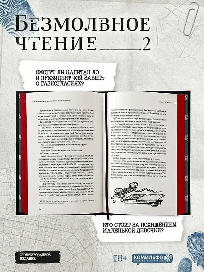 Priest: Безмолвное чтение. Том 2. Гумберт-Гумберт (лимитированное издание)