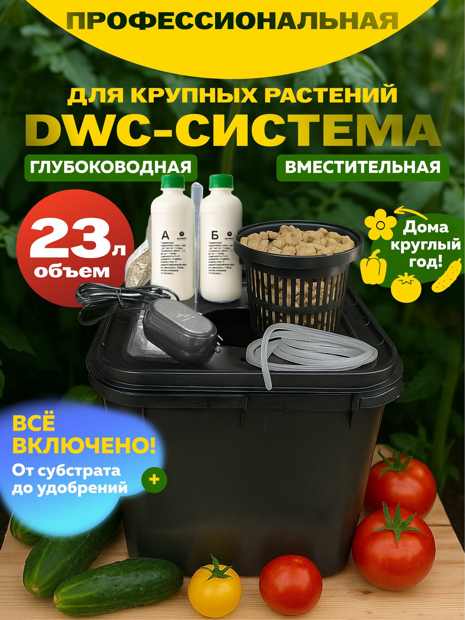 Система выращивания гидропоники агроло КУБ Оптимум DWC с аэратором