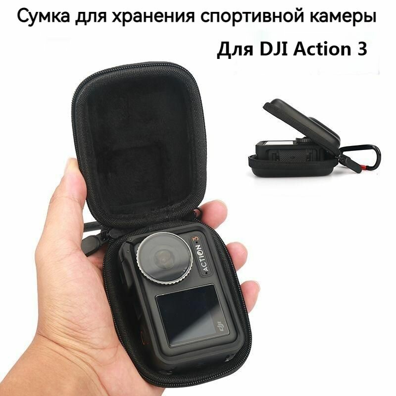 Защитные сумки MyPads для хранения DJI Action 3, 1007242MM