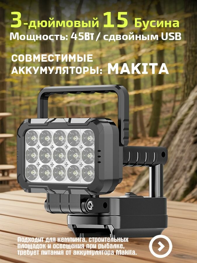 Светодиодный рабочий фонарь для аккумуляторов макита 18В 3 режима освещения, крюк для подвеса, регулировка, для стройки и ремонта