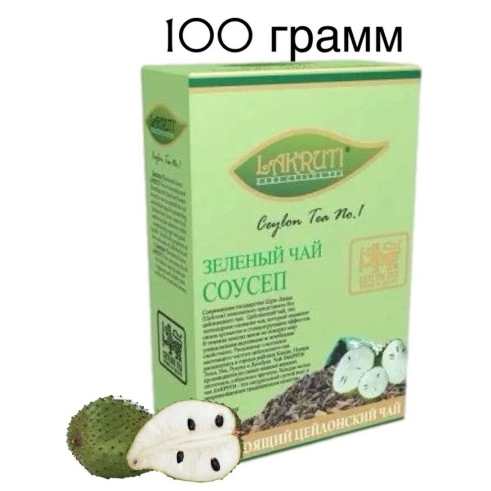 Чай зеленый с саусепом Лакрути 100 грамм