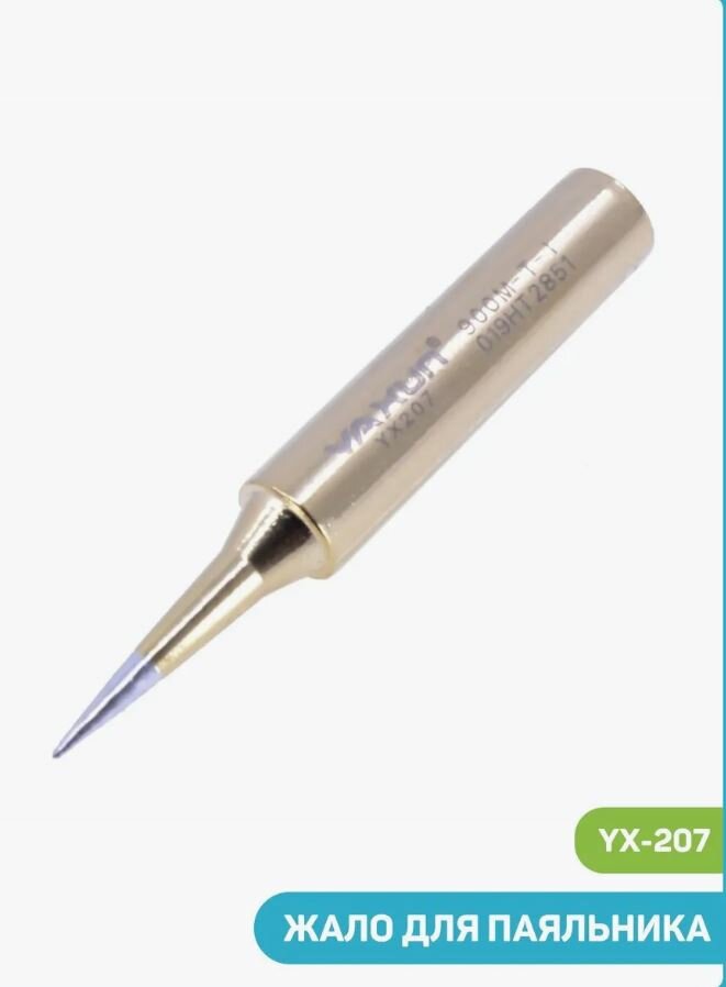 Жало паяльное Ya Xun, для Ya Xun YX 207, твердое, тонкое, прямое