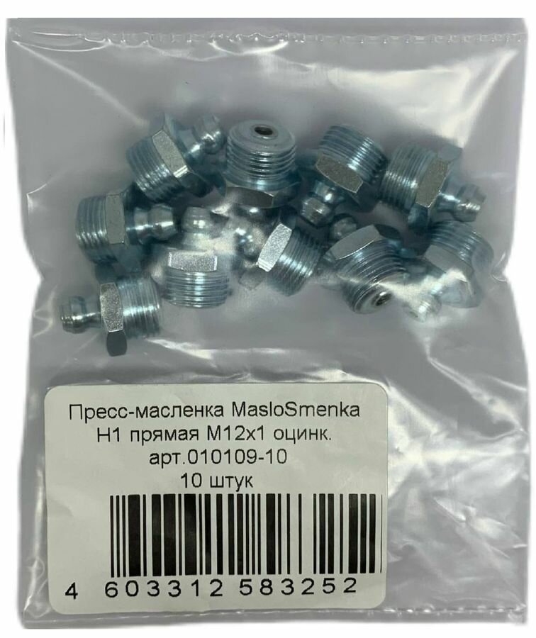 H1 M12x1 (1.13 Ц6) уп-ка 10 шт. Пресс-масленка (тавотница) оцинк. сталь, DIN 71412 / ГОСТ 19853-74 MasloSmenka 010109-10