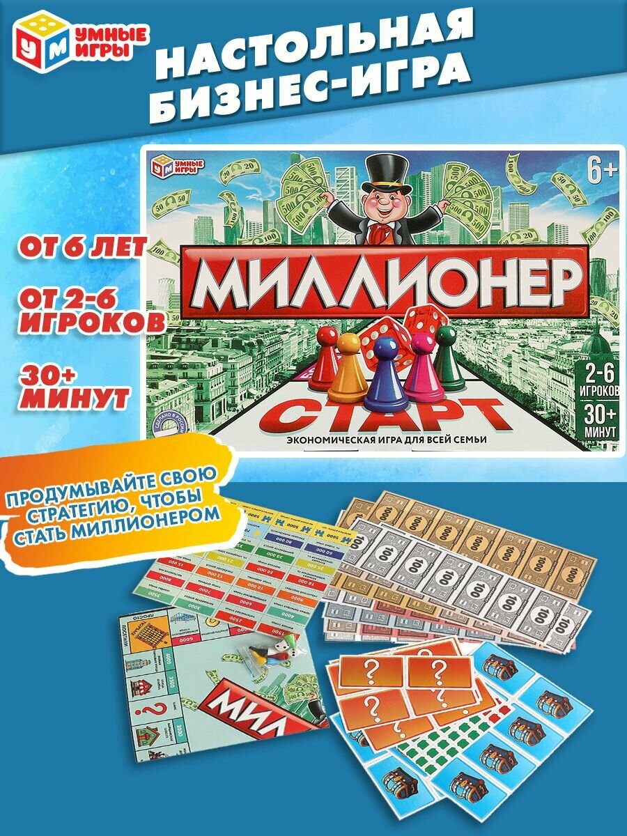 Настольная игра Миллионер Умные игры / экономическая стратегия для детей от 6 лет