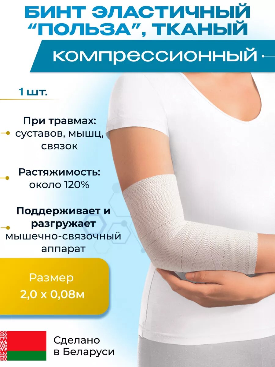 Бинт медицинский эластичный тканый 2,0 х 0,08 м