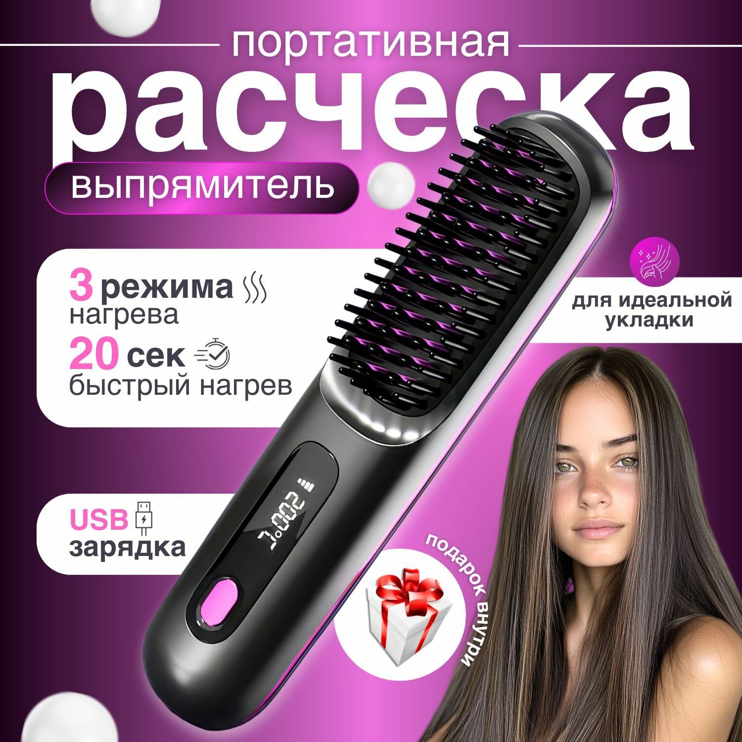 Расческа выпрямитель для волос утюжок