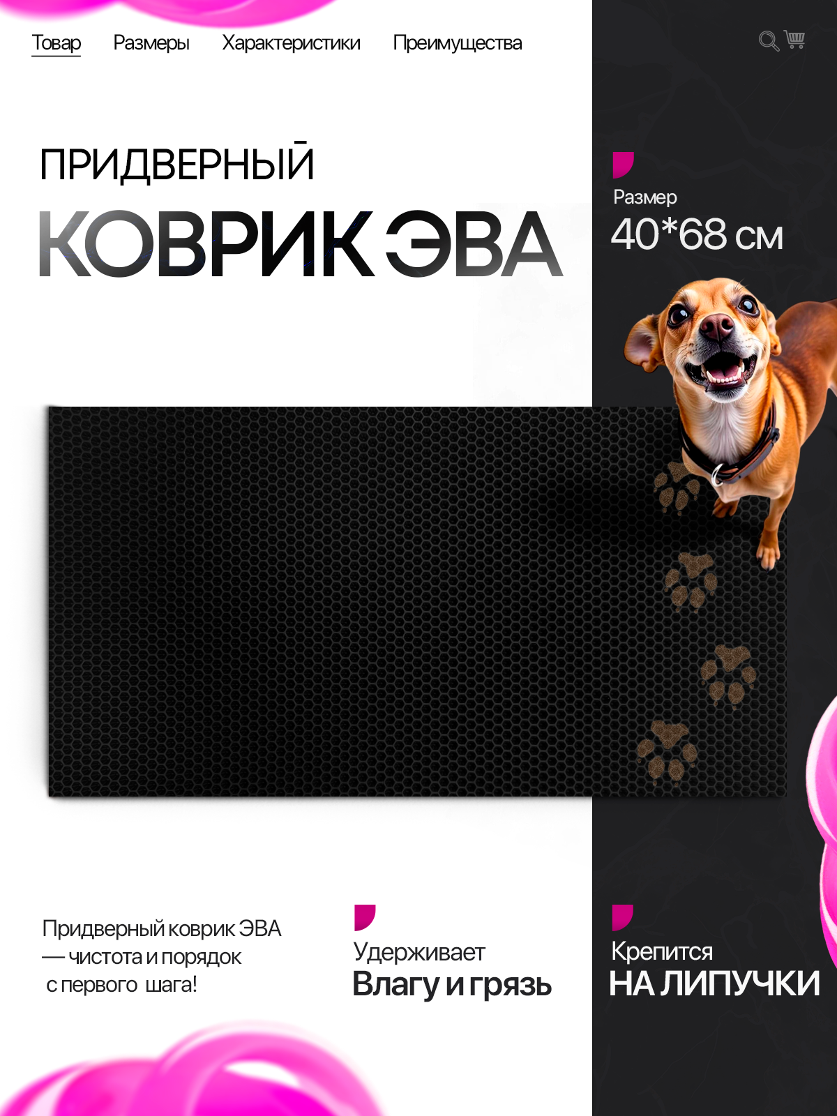 Придверный коврик в прихожую 40х68 см, черный, EVA, водонепроницаемый