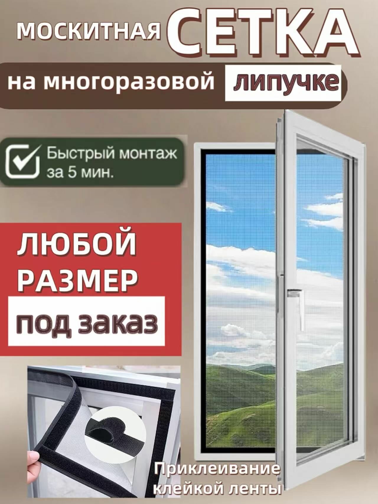 Москитная сетка на окно на липучках 60X130CM