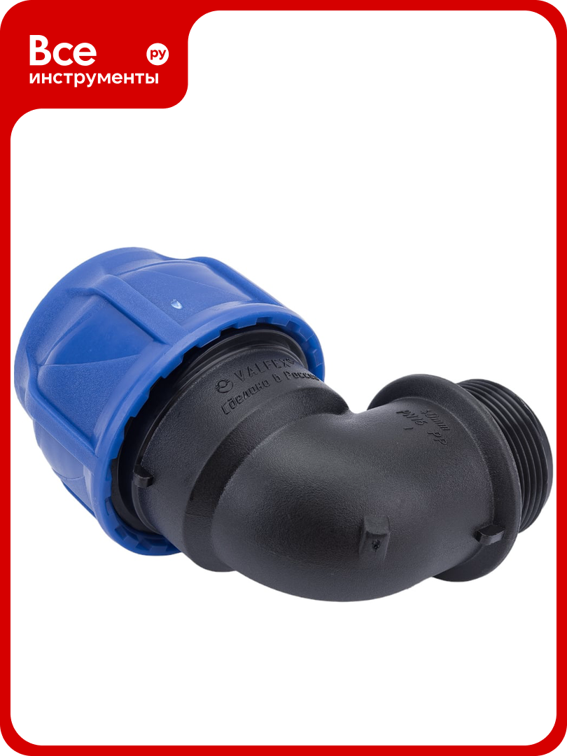 Компрессионный отвод VALFEX ПНД, с наружной резьбой, 40x1 1/4" 1210012440114