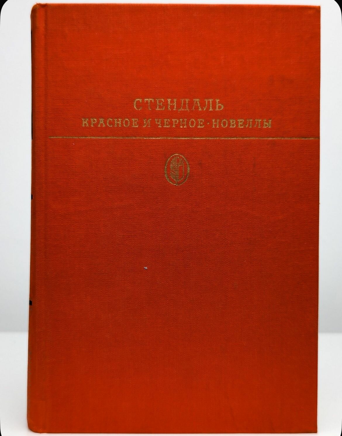 Красное и черное. Новеллы Стендаль