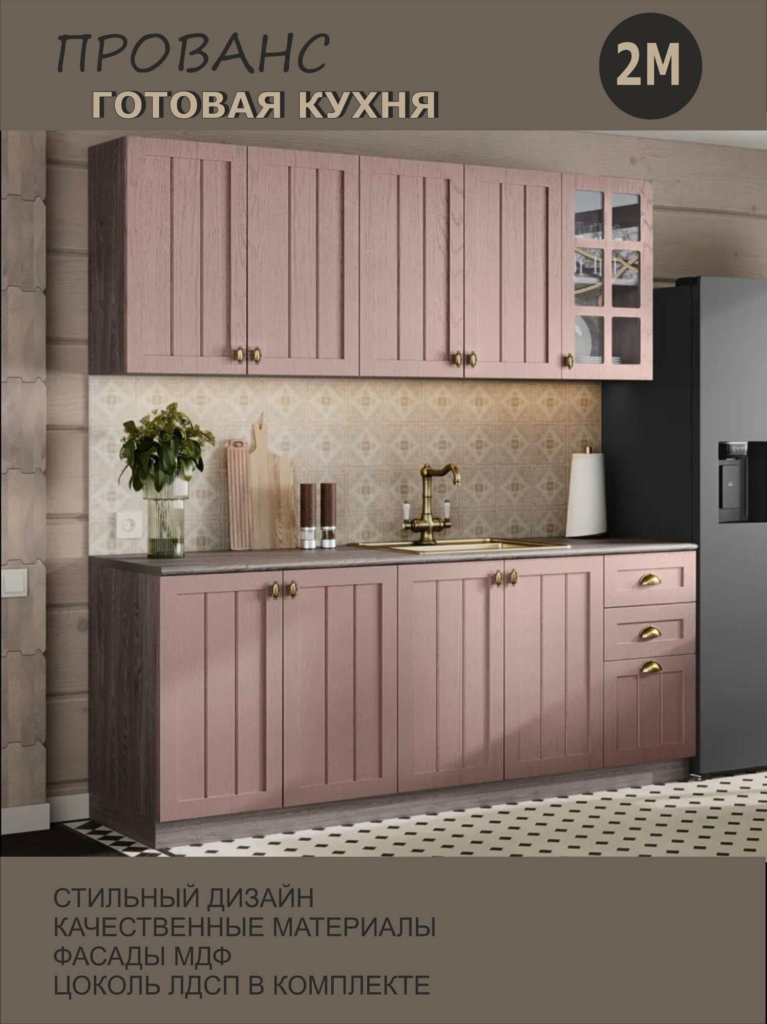 RAUS, Кухонный гарнитур светлый Прованс 2м, прямая кухня пудра, МДФ