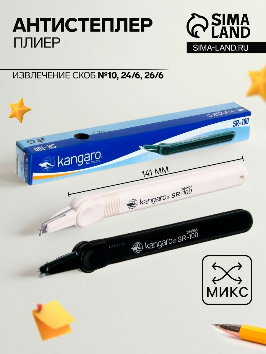 Антистеплер-плиер