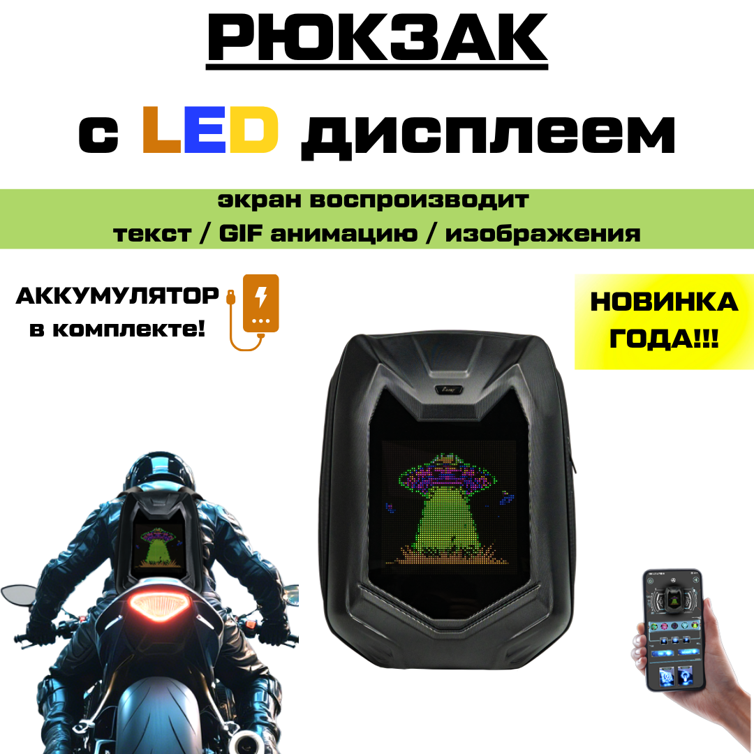 Рюкзак Spider Man с LED экраном для школы, городской жизни и мотоциклистов, черный
