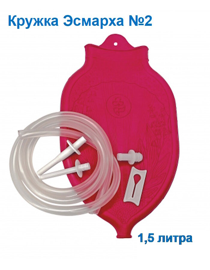 Кружка Эсмарха "Альфапластик" №2, со сменными наконечниками, бордовая, 1.5 л