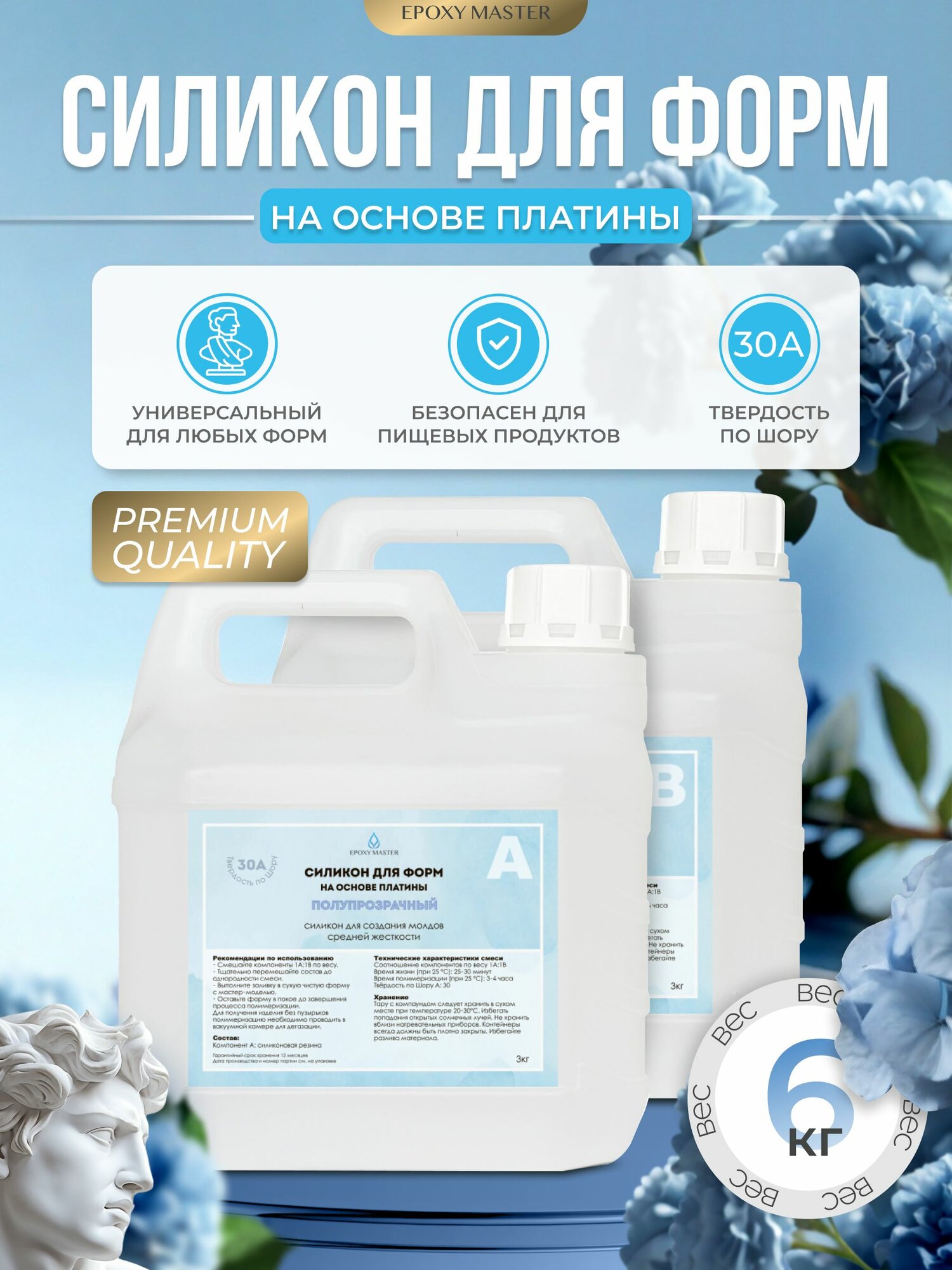 Силикон пищевой для силиконовых форм на основе платины EpoxyMaster, 30А (6000 грамм)