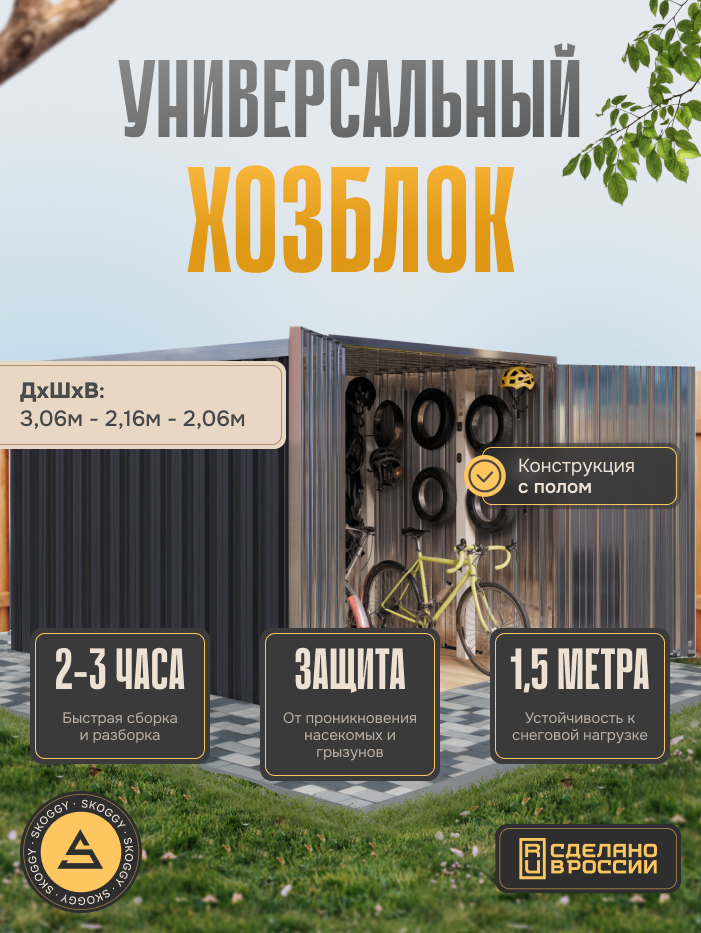 Хозблок сборно-разборный /Сарай металлический 3м/ Гараж для квадроцикла