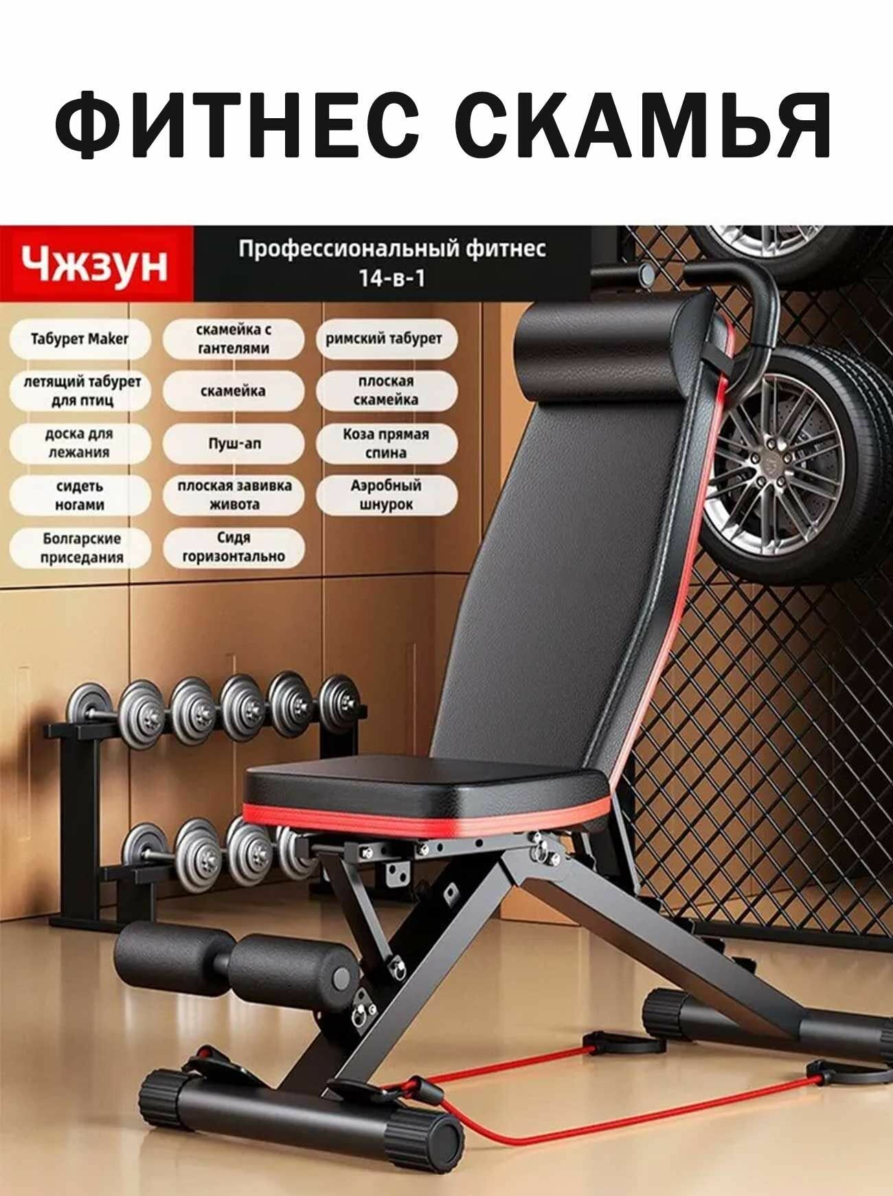 Многофункциональная Складная Скамья для Жима 8-в-1 (до 500 кг!)