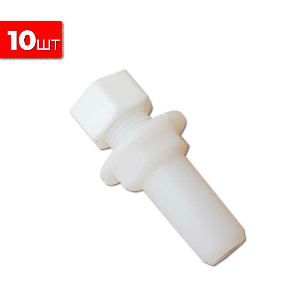 Штуцер с гайкой 10мм. Комплект 10 шт. Пластиковый. Подходит для трубки, шланга, для ПВХ трубки
