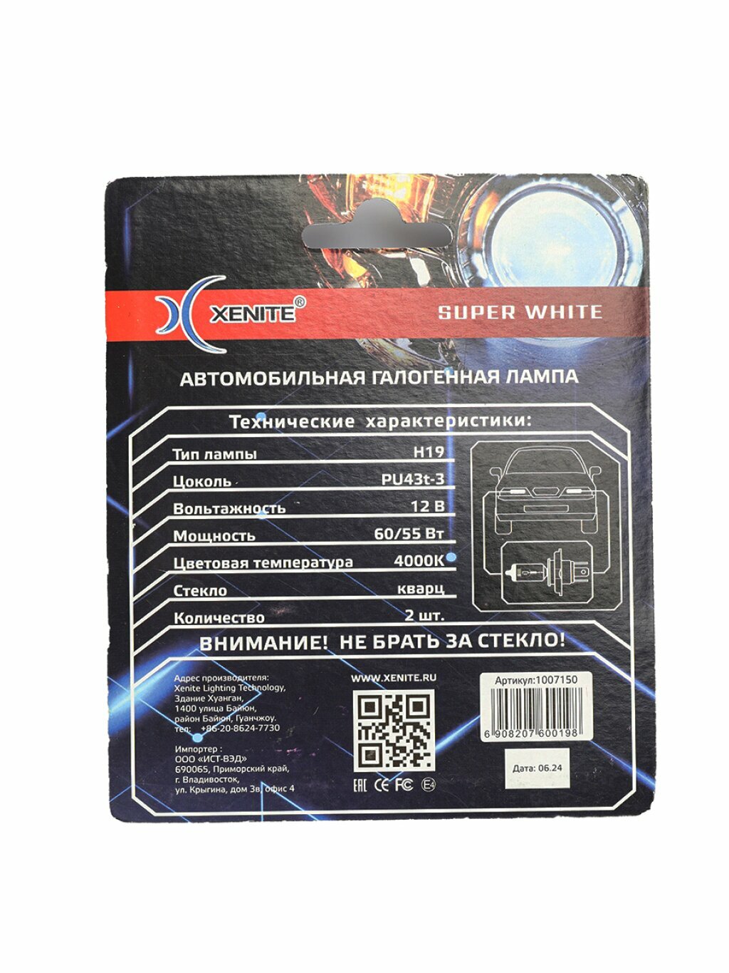 Лампа галогенная Xenite 1007150 H19 12V, 2 шт.