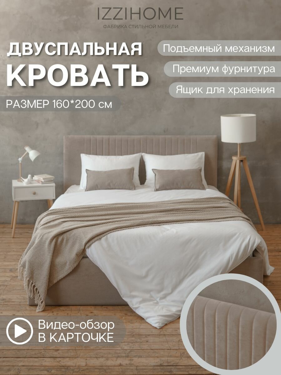 Двуспальная кровать CHLOE 160х200 темно-бежевый с подъемным механизмом, с мягким изголовьем для дома, для спальни, ортопедическое основание, ламели усиленные, ящик для белья, велюр