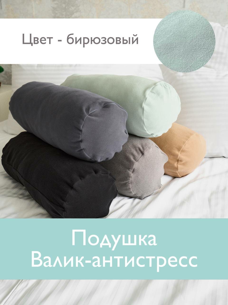 Подушка валик-антистресс, наполнитель - пенопласт, цвет бирюзовый, 46см х16см