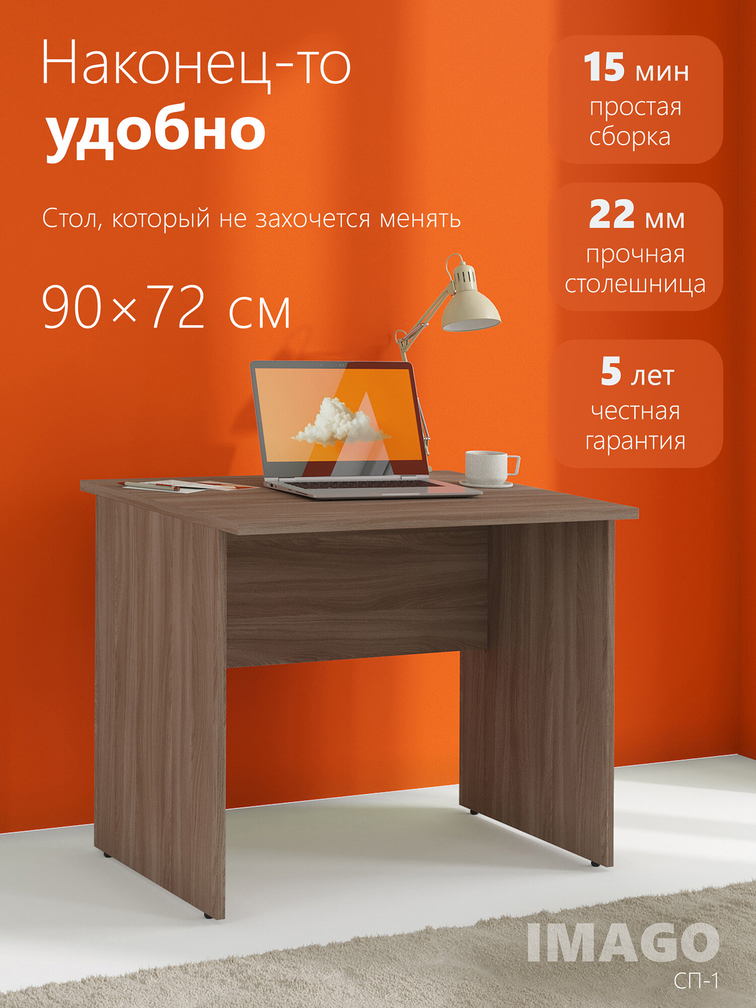 Компьютерный стол SKYLAND IMAGO СП-1, ясень шимо, 90х72х75 см