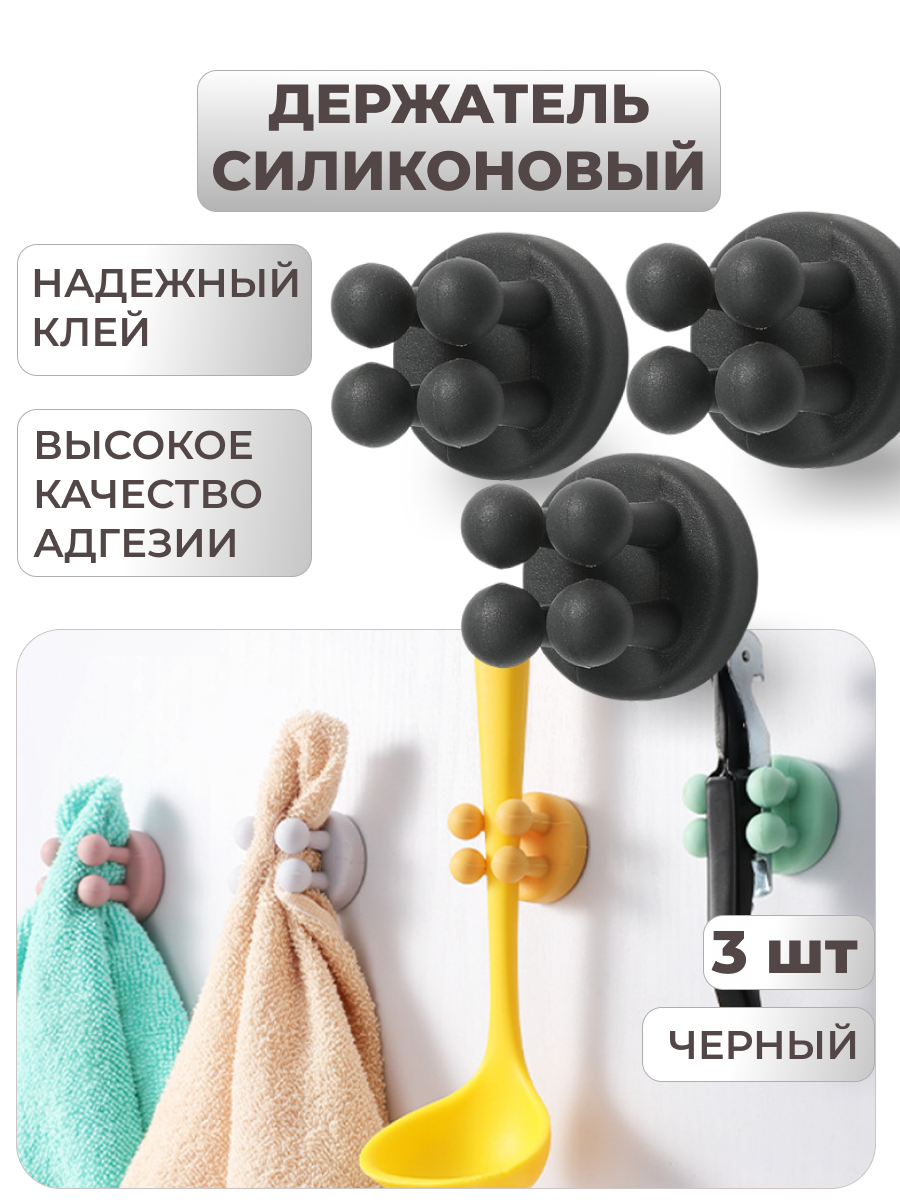 Держатель для бритвы, зубной щетки и аксессуаров, силиконовый, черный, самоклеящийся, 3шт