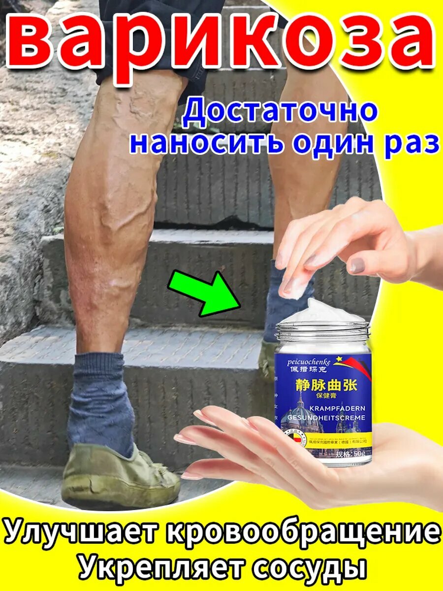 Мазь от варикоза вен на ногах 50 г