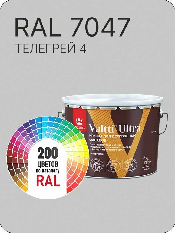 Краска для деревянных фасадов Tikkurila Valtti Ultra цвет телегрей 4 Ral А 7047 9 л.